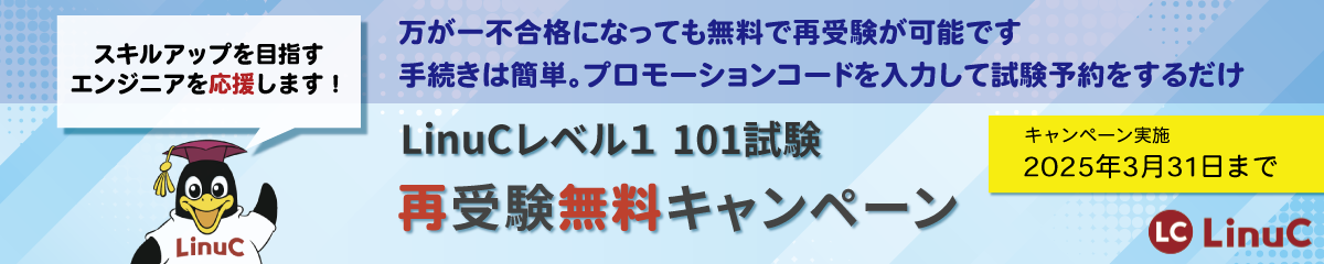 LinuC // ピアソンVUE